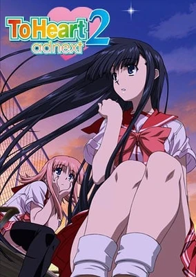 ToHeart2 - 番组百科