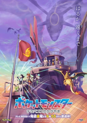 《精灵宝可梦》系列-全部动画作品 - 番组百科